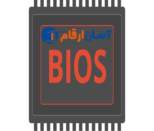 bios و نحوه عملکرد آن در کامپیوتر+ نحوه بروز رسانی | آسان ارقام
